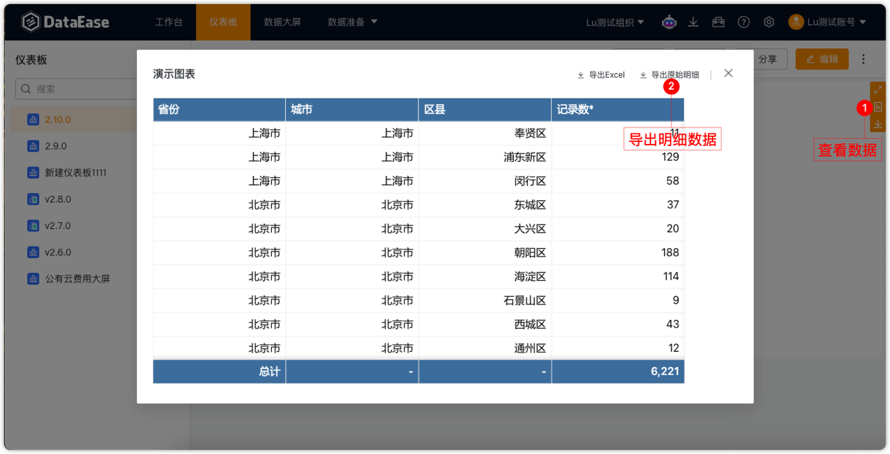 v2.10.0 - DataEase 文档